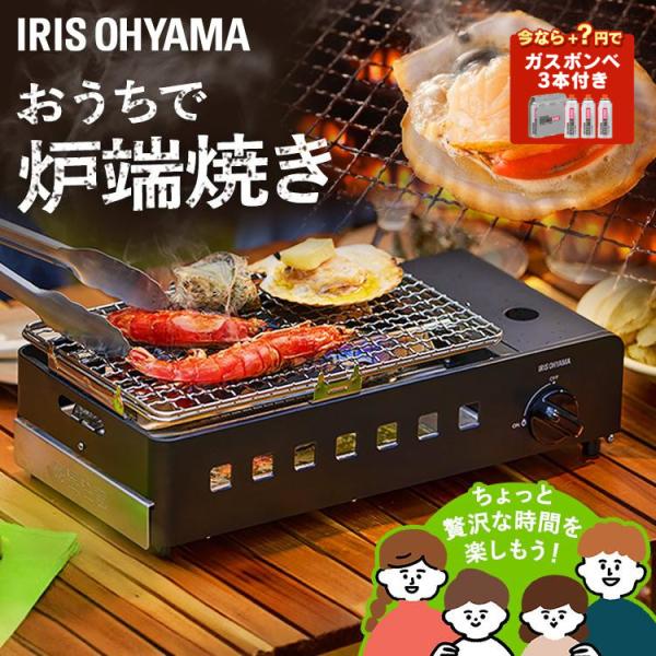 （検索用：カセットコンロ アウトドア バーベキュー キャンプ コンパクト おしゃれ 卓上 焼肉 BBQ 網焼き 卓上コンロ ガス 炉端焼き 家庭用 自宅 一人暮らし 4967576705899）●翌日優良配送対象商品につきまして●下記の場合...