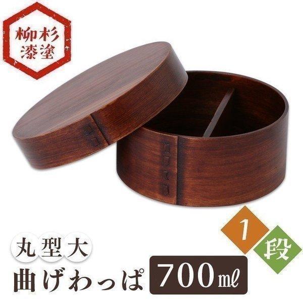 ※天然素材を使用し、職人が一つひとつ手作りしているため、木目や漆の色合い、質感は一品ごとに異なります。写真と実物で違いが生じる場合がございますので、あらかじめご了承ください。木の温かなぬくもりを感じる木製ランチボックスです。日本の伝統的な「...