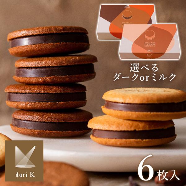 こだわりのチョコレートに贅沢な厚みをもたせ、バターとアーモンドが香るサクサクのラングドシャ生地で挟み込んだカカオ主役のラングドシャは、一口含めば口いっぱいに芳醇なカカオの香りが広がります。 コーヒーや紅茶との相性も抜群の至高のチョコレート・...