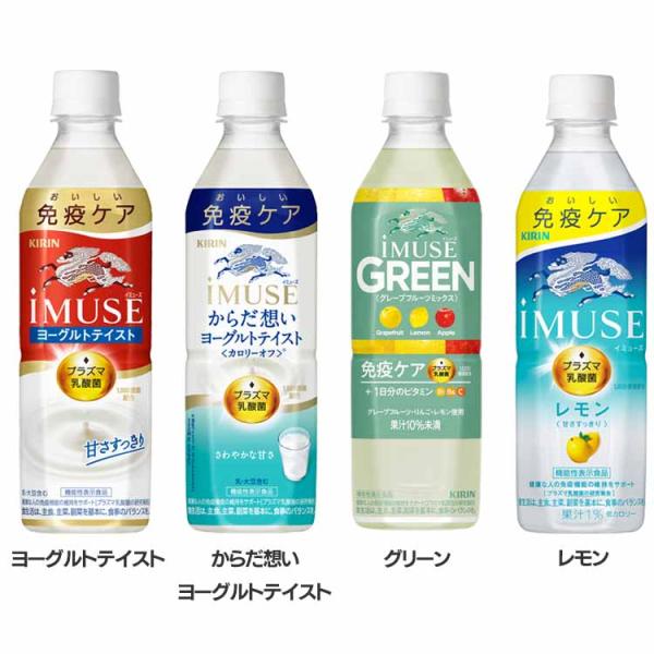 （検索用：キリン イミューズ ヨーグルト 免疫 乳酸菌 プラズマ 飲料 ドリンク ペット 4909411089917 4909411089993 4909411097073 4909411091750 4909411089917）  ●翌日...