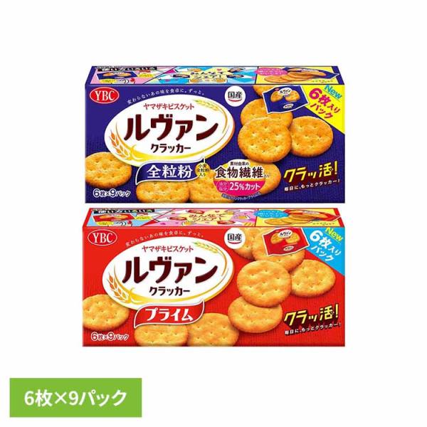 （検索用：お菓子 ヤマザキビスケット ルヴァン プライム クラッカー 小分け クラッ活 おやつ 子供 ルヴァン 4903015107008 4903015106001）●翌日優良配送対象商品につきまして●下記の場合は対象外となります。・13...