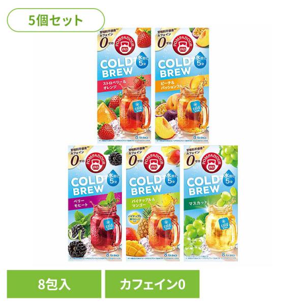 （検索用：ポンパドール 水出し5分 ハーブティー ノンカフェイン フルーツ ティーバッグ 甘酸っぱい さわやか 並行輸入品 4975723040137 4975723038752 4975723038745 4975723038738 49...