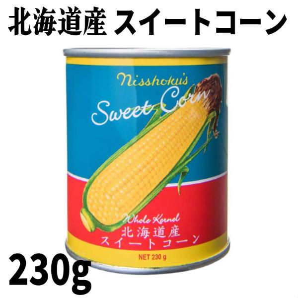 契約農家が特別栽培した、北海道産朝穫りハニーバンタムを赤穂の食塩で味付け。自然な甘味とシャキシャキ食感が楽しめます。商品名称：スイートコーン内容量：総量・230ｇ　固形量・145ｇ原材料名：とうもろこし（北海道産、遺伝子組み換えではない）、...
