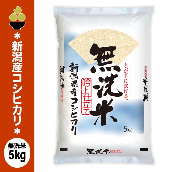 新潟産コシヒカリは、日本を代表するブランド米。昼夜の寒暖差がある気候と、雪解け水に育まれた豊かな土壌が、しっかりとした粘りと上品な甘みを生み出します。炊き上がりは艶やかで香り高く、冷めても美味しさが持続。毎日の食卓はもちろん、和食やお弁当に...