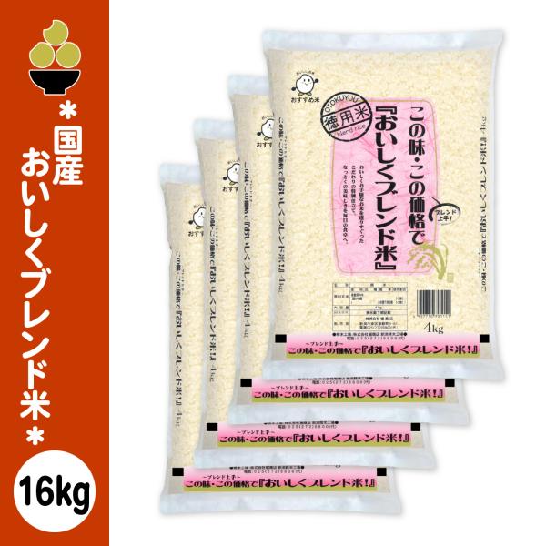 国産米をブレンドし仕立てました。美味しい国産ブレンド米を毎日の食卓にぜひどうぞ。名称：精米産地：国内産産年：複数年産品種：ブレンド米使用割合：複数原料米単品容量：16kg(4kg x 4袋)精米時期：商品に印字販売者：株式会社堀商店