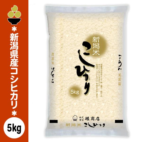 新潟産コシヒカリは、日本を代表するブランド米。昼夜の寒暖差がある気候と、雪解け水に育まれた豊かな土壌が、しっかりとした粘りと上品な甘みを生み出します。炊き上がりは艶やかで香り高く、冷めても美味しさが持続。毎日の食卓はもちろん、和食やお弁当に...