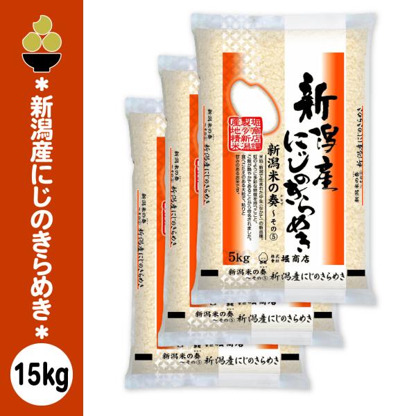 虹のようなツヤと大粒で食べごたえ抜群の「にじのきらめき」！もっちり強い甘みと粘りが特徴で、冷めても美味しさが長持ちします。コシヒカリ同等の絶品食味をお手頃価格で楽しめる、毎日の食卓の強い味方です！名称：精米産地：新潟県品種：にじのきらめき使...