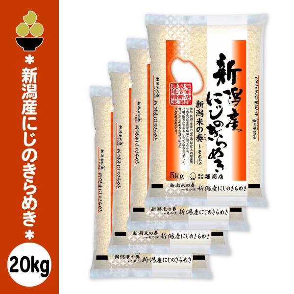 虹のようなツヤと大粒で食べごたえ抜群の「にじのきらめき」！もっちり強い甘みと粘りが特徴で、冷めても美味しさが長持ちします。コシヒカリ同等の絶品食味をお手頃価格で楽しめる、毎日の食卓の強い味方です！名称：精米産地：新潟県品種：にじのきらめき使...