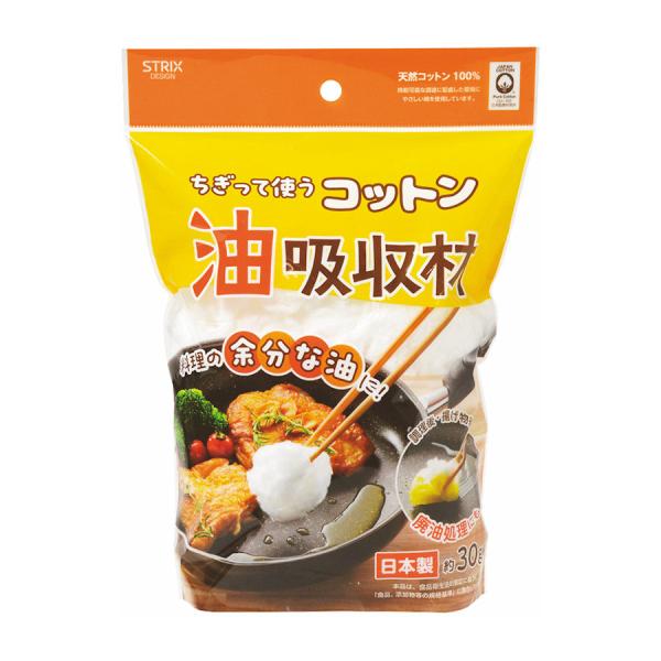 食材から出た余分な油や揚げ物の廃油処理に便利！天然コットン100％なので石油由来の化学繊維でできた綿と比べて環境にやさしく、持続可能な油吸収材です。