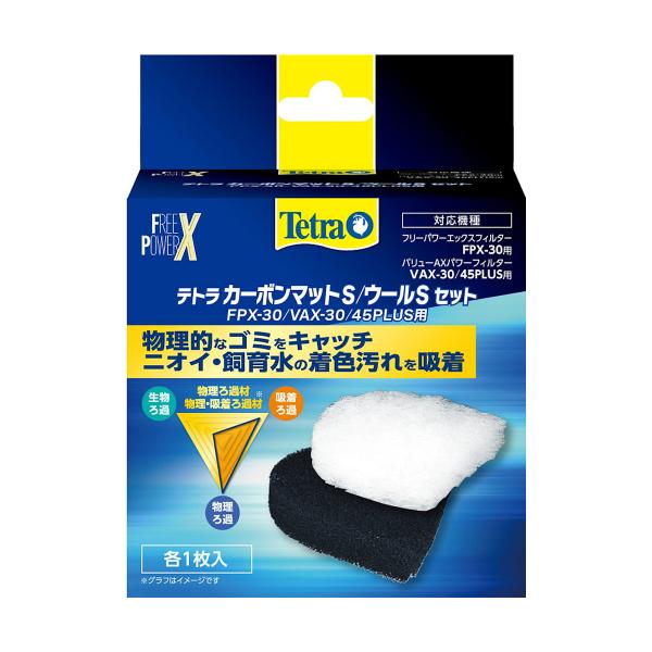 物理的なゴミをキャッチ！ニオイ・飼育水の着色汚れを吸着。