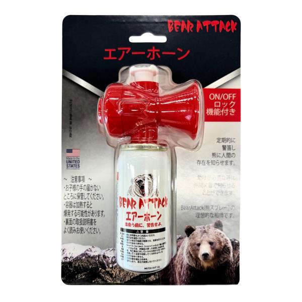 スプレー式警笛。音量は１１５ｄBで、音到達距離は約８００ｍ。