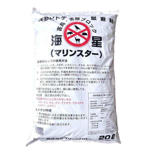 ヒトデ特有のにおいで撃退対策をしたい場所に撒布し、害獣・害鳥・不快害虫（虫類）を寄せ付けません。