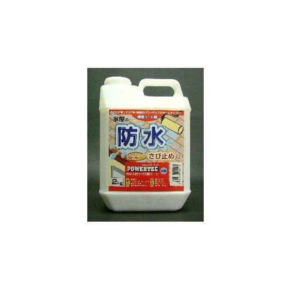 防水・防錆が同時に出来て、水性で作業が簡単。