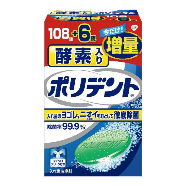 部分入れ歯のための入れ歯洗浄剤です。