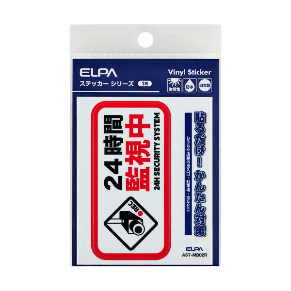 ステッカーで防犯対策