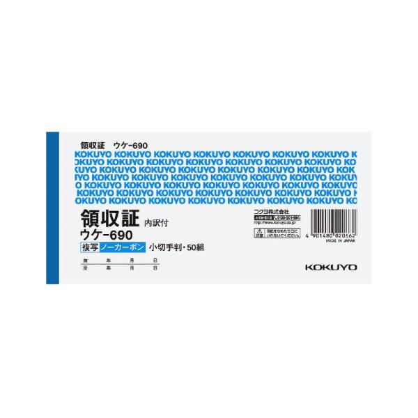 ノーカーボン複写領収書