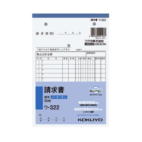 紙の端が発色しないノーカーボン複写簿です。保管、保存に優れています。