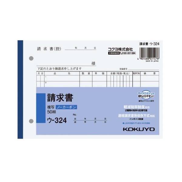 ノーカーボン複写簿・Ｂ６ヨコ・請求書　