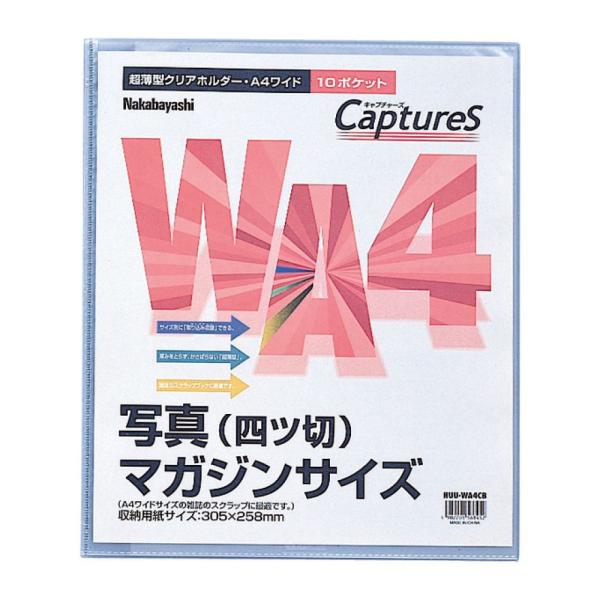 Ａ４ワイドサイズ収納対応可能なキャプチャーズシリーズのホルダー