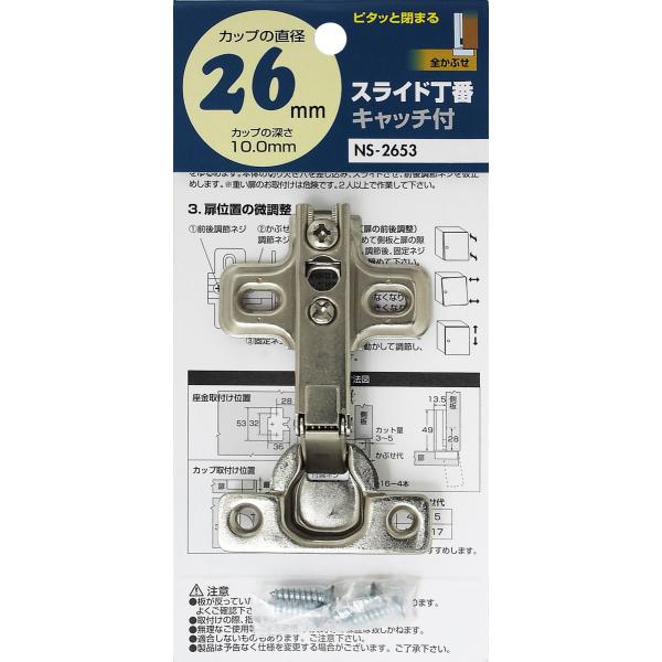 ピタっと閉まるキャッチ付きスライド丁番