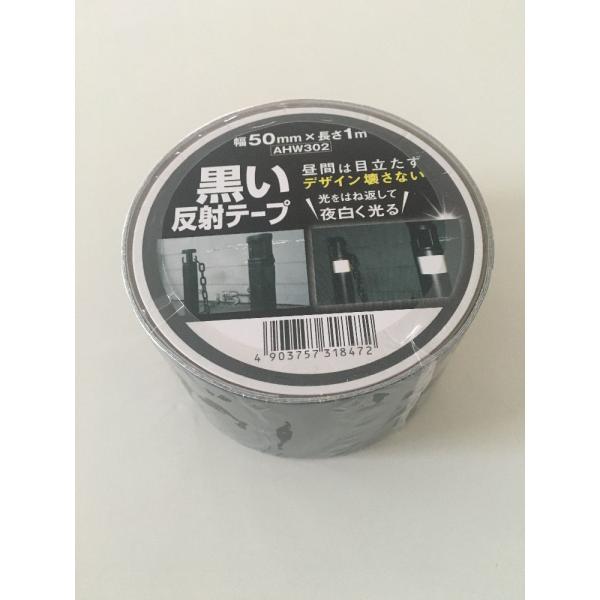 反射材の色が黒いから装着した場所の見た目・デザイン・景観を損ねません。暗いときライトを反射して本体が白く光りしっかりと自分の存在を伝えます。