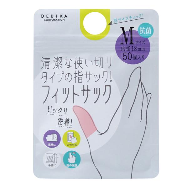 抗菌仕様の使い切りタイプの指サック。