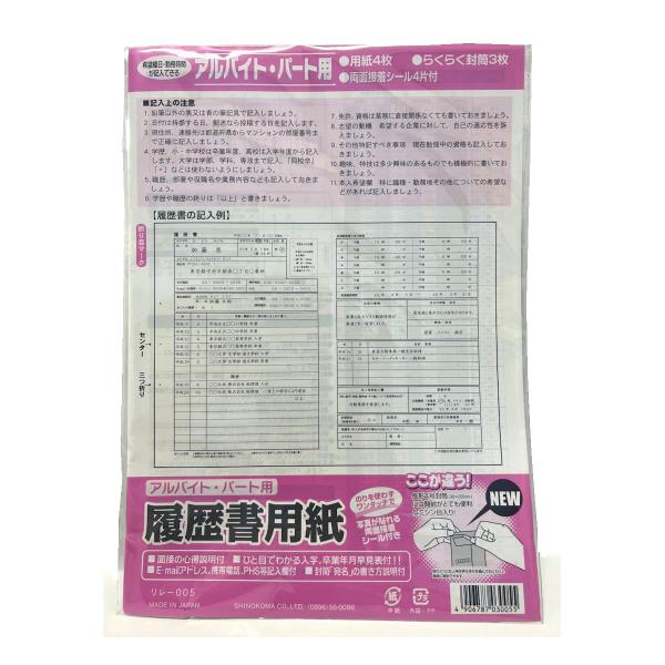 ■のりを使わずワンタッチで写真が貼れる両面粘着シール付き■封筒には開封が簡単なミシン目入り■面接の心得説明付■ひと目でわかる入学・卒業年月早見表付き■メールアドレス・携帯電話・PHS等記入欄付き■封筒「宛名」の書き方説明付き