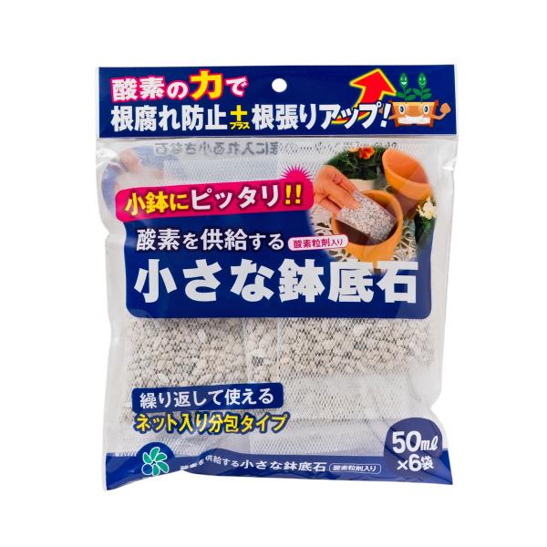 酸素の力で根腐れ防止＋根張りアップ！