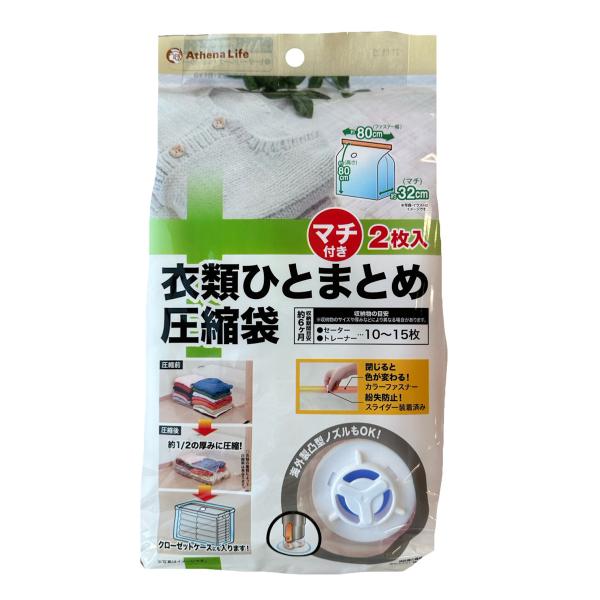 かさばる衣類をスピード圧縮！衣類ひとまとめ用圧縮袋