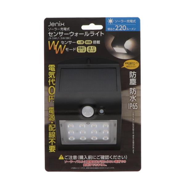 人感・明暗のＷセンサーに、常夜灯・消灯のＷモード搭載のセンサーライト！　 電気代０円　電源・配線不要！