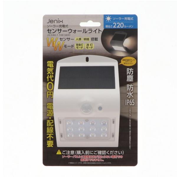 人感・明暗のＷセンサーに、常夜灯・消灯のＷモード搭載のセンサーライト！　 電気代０円　電源・配線不要！