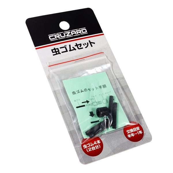 自転車用パンク修理用虫ゴム