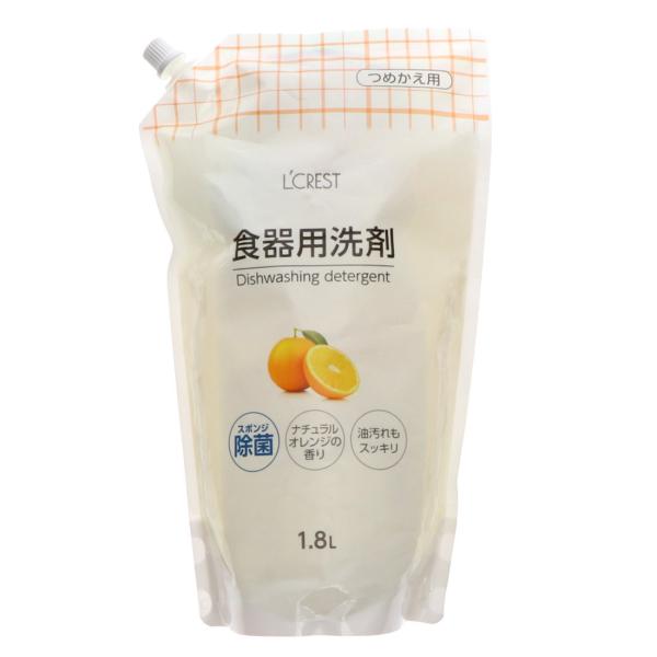 ナチュラルオレンジの香りの除菌食器用洗剤スポンジの除菌もできて油汚れもスッキリの非濃縮タイプキャップ付きだから保存がらくらく！コンパクトに丸めて捨てられます。