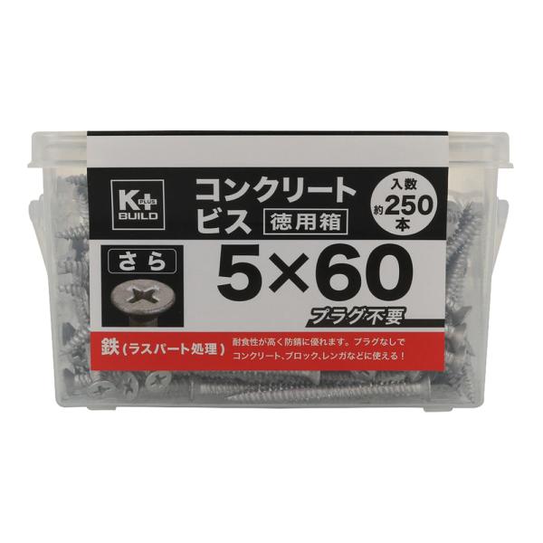 コンクリートにプラグなしで締結できます