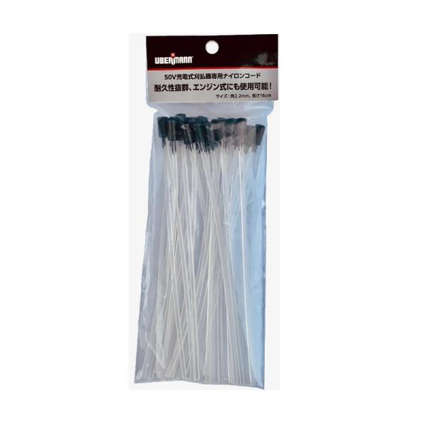 ＵＢＥＲＭＡＮＮ（ウーバマン）５０Ｖ充電式刈払機　ＵＢ５０ＶＧＣＢＬ２４０ＢＰＣＧ用のナイロンコード。