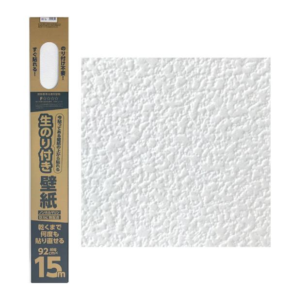 今貼ってある壁紙の上から重ねて貼るだけ。　 乾くまで何度も貼り直せる。