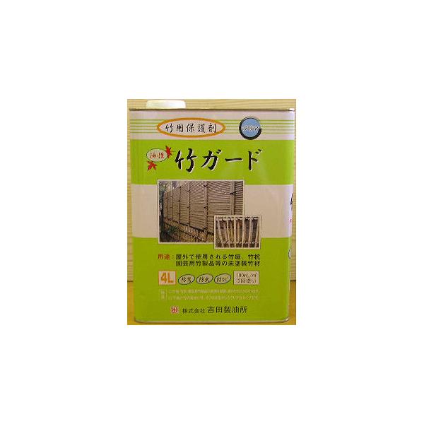 屋外用　竹垣、竹杭、園芸用竹製品等の表面の保護・防虫・防腐・防カビ。クリアタイプで臭いも少ない。