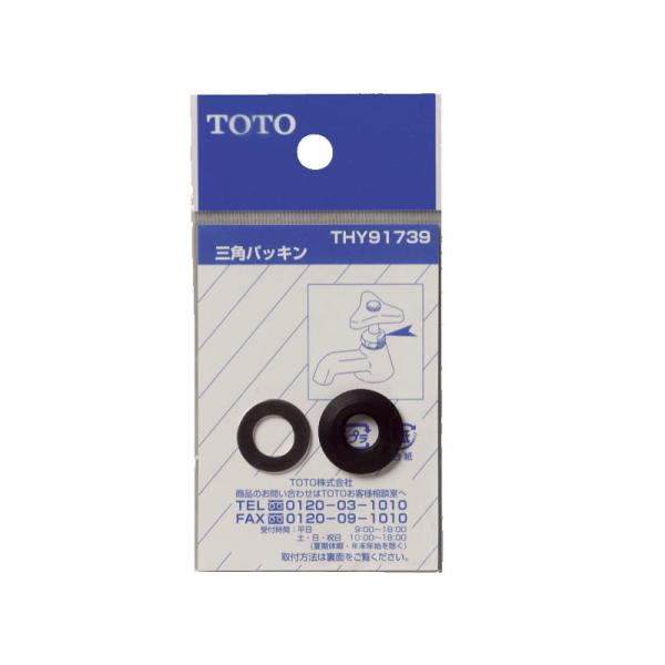 TOTO　三角パッキン