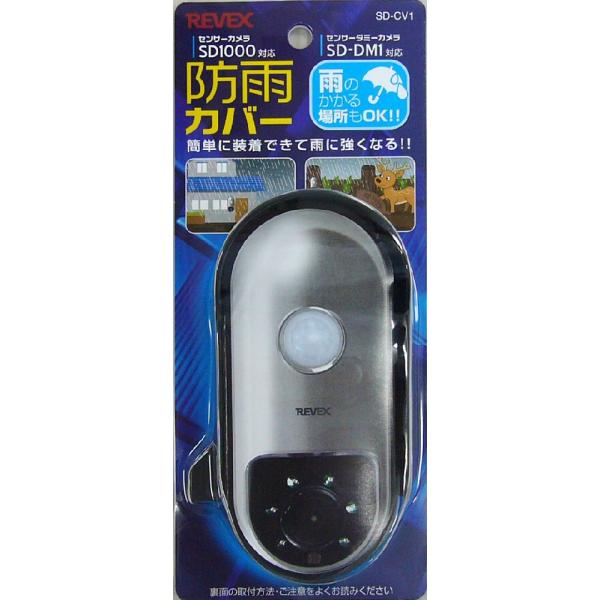 簡単装着で雨に強くなる防雨カバー。