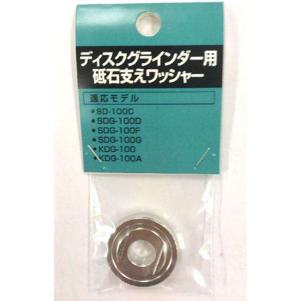 砥石支え用ワッシャー
