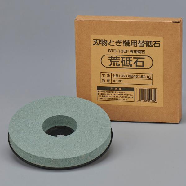 純正砥石（荒砥石）