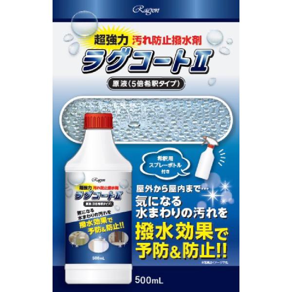 シュッとするだけで簡単にコーティングが出来る、防汚・コート剤です。