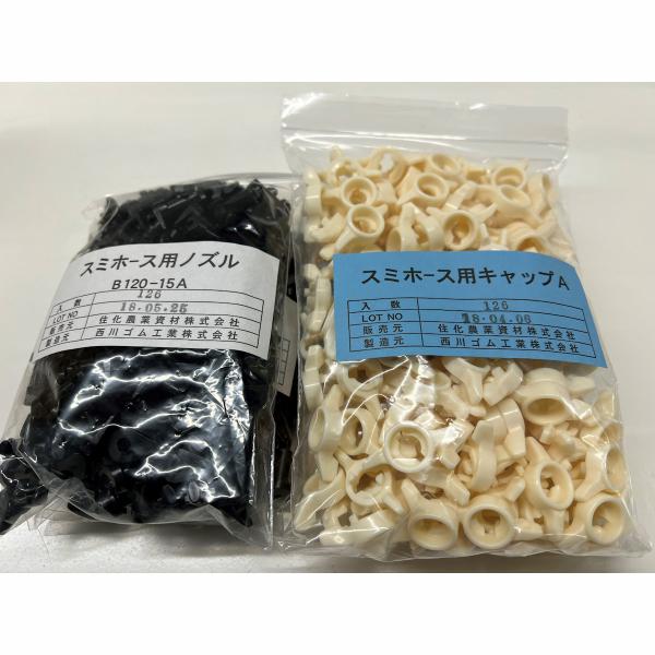 スミホース専用ノズル