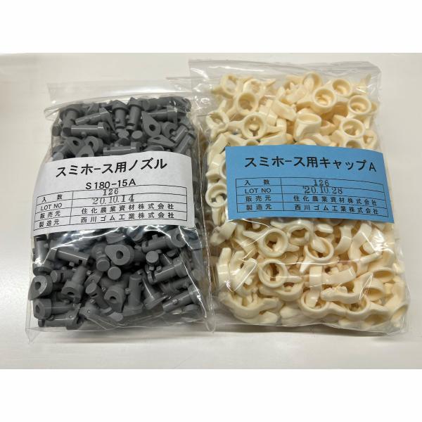 スミホース専用ノズル