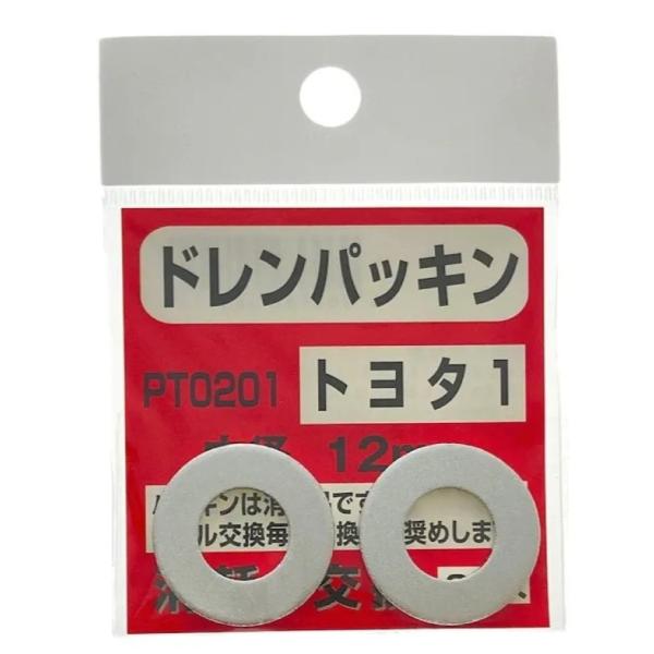 オイル交換時のドレンパッキン交換用に。トヨタ用。