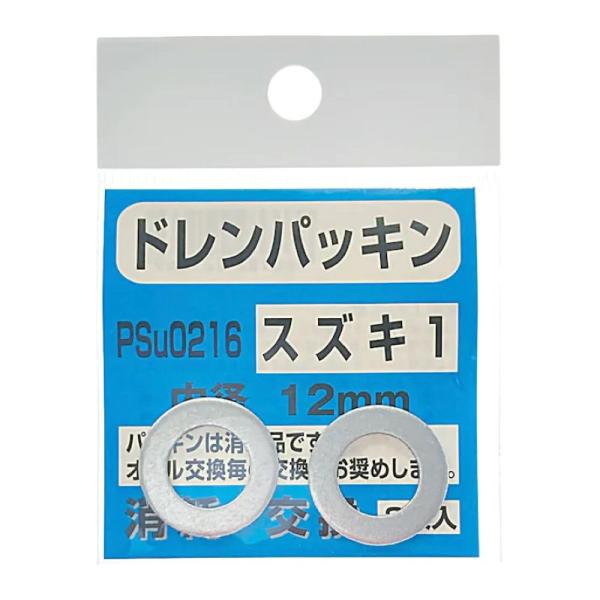 オイル交換時のドレンパッキン交換用に。スズキ用。