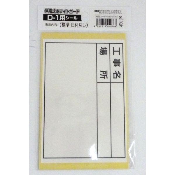 伸縮式ホワイトボードＤ−１サイズ用シール　用途に合わせて張り替え可能。