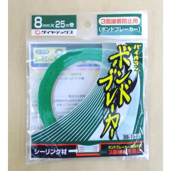 ３面接着を防止するテープです。