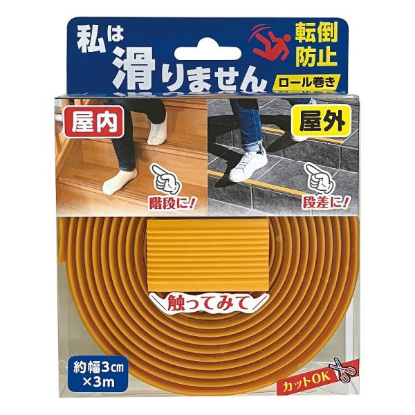 屋外でも屋内でも使える万能すべり止め