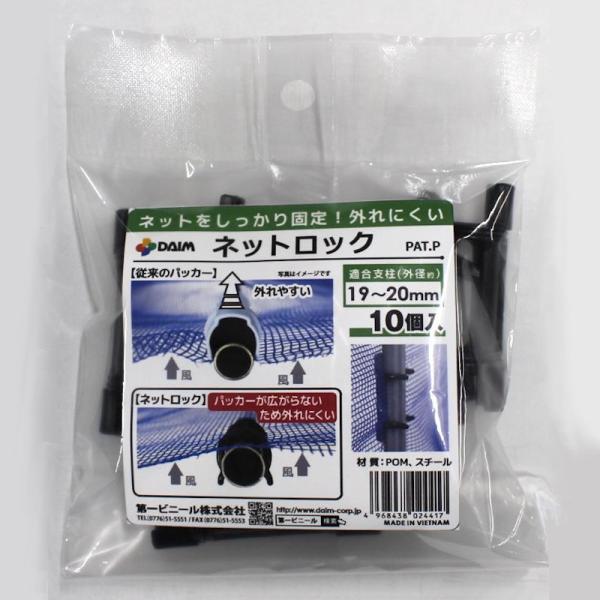 ネットをしっかり固定